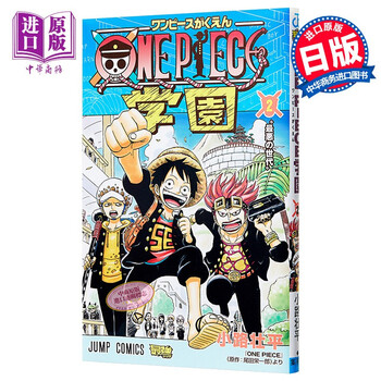 海贼王学园 2 日本漫画 日文原版 ONE PIECE学園 2