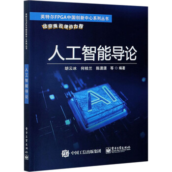人工智能导论 图书