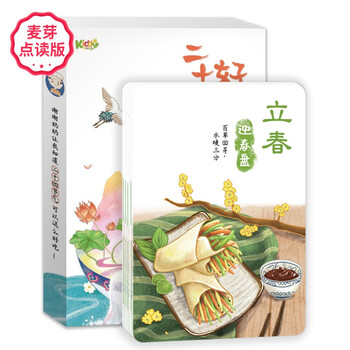 好吃的二十四节气卡点读版（共24张卡片）中国习俗启蒙认知学习读物绘本儿童发声书（麦芽童书）