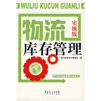 物流库存管理实操版