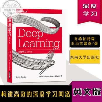 正版保障 2018新版 深度学习 东南大学出版社 随园图书 机器学习 计算机网络 IT 深度