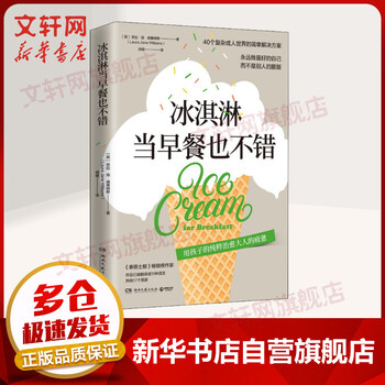 冰淇淋当早餐也不错