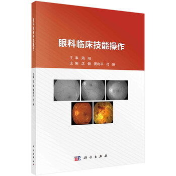 眼科临床技能作