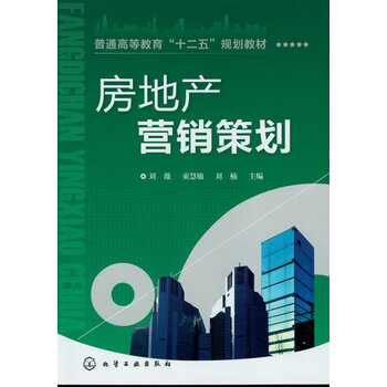 房地产营销策划