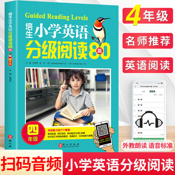 培生小学英语分级阅读80篇四年级上册下册 小学生4年级听力强化训练阶梯阅读理解单词语法练习题教材课外