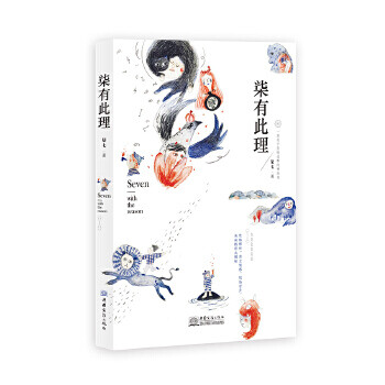 柒有此理一本关于生命灵数的神奇书 柒七