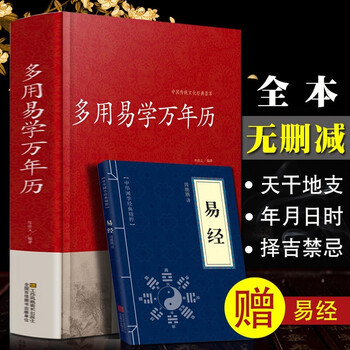 精装万年历1900-2100年中华风俗文化新编实用历法详推周易易学万年历择吉通书老黄历书