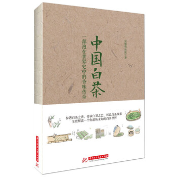 中国 白茶（升级版）茶叶书籍大全 吴锡端周滨 白茶书籍大全 茶文化 茶道茶艺 茶叶销售书籍 白茶书