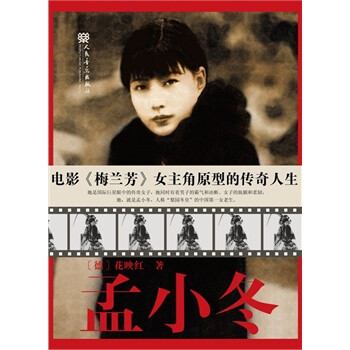孟小冬【正版图书，放心下单】