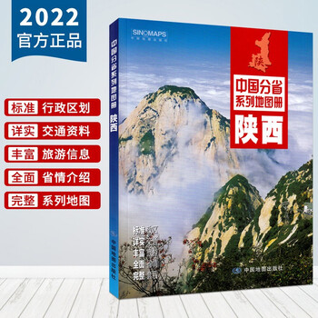 2022新版 陕西地图册 含西安 陕西交通旅游地图册 西安详细街道地图 中国分省系列地图册
