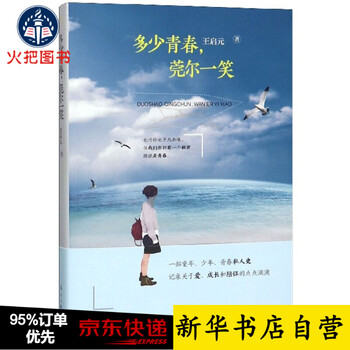 多少青春莞尔一笑
