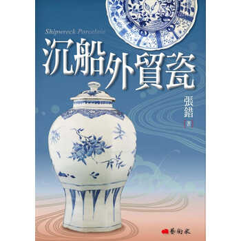 预售 张错 沉船瓷 艺术家