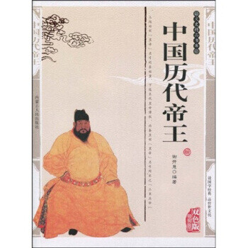 中国历代帝王