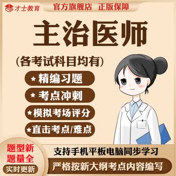 2022年中级主治医师考试中医内科外科儿科妇产科历年真题试卷题库 主治医师-考试专用题库资料 皮肤与性病学