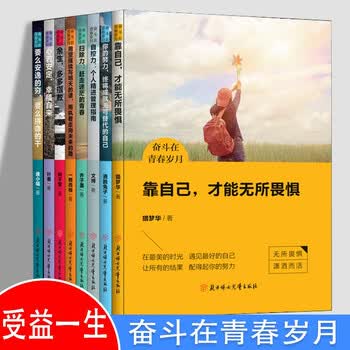 奋斗在青春岁月(共8册)