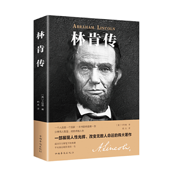 林肯传9787511340955中国华侨-