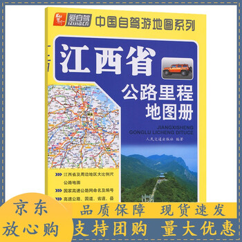 B 江西省公路里程地图册（2022版）人民交通出版社股份有限公司