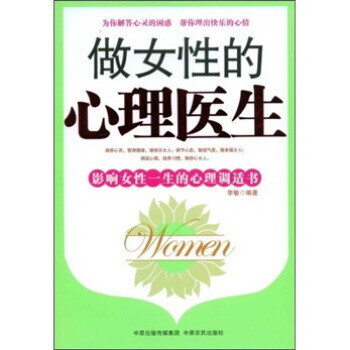 做女性的心理医生
