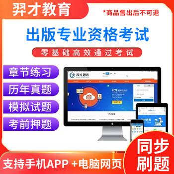 VIP题库备考2022初中级出版资格考试题库软件章节练习历年真题解析模拟试题出版基础出版实务 出tz 2020年中级出版职业资格全2科5087道 章节练习+历年真题+预题+考前冲刺