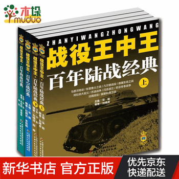 战役王中王系列(共四册)
