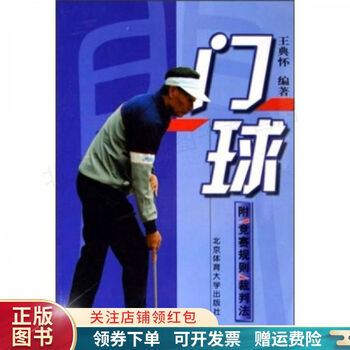 门球