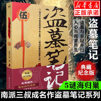 盗墓笔记(5)