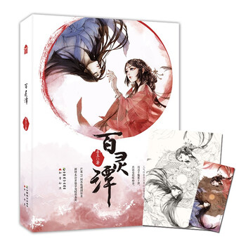 百灵潭（亲笔签名版）