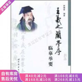 王羲之兰亭序临摹举要