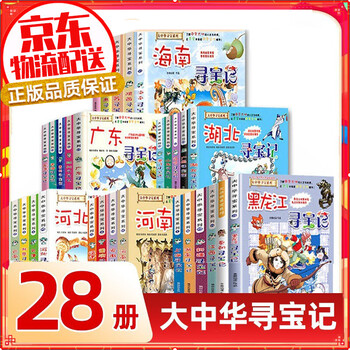 【官方授权】大中华寻宝记全套29册系列 神兽发电站 内蒙古海南寻宝记28黑龙江福建北京新疆儿童读物7-14岁儿童科普知识漫画书 7-14岁 大中华寻宝系列1-28【共28册】