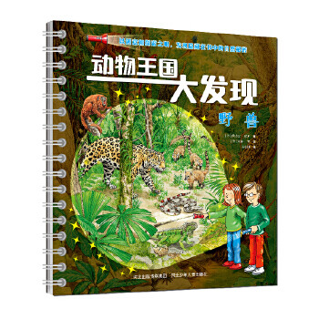 正版动物王国大发现野兽杂志期刊科普
