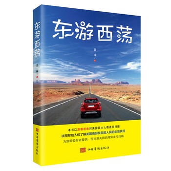 东游西荡 图书