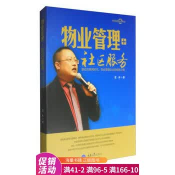 物业管理+社区服务:移动互联网时代，物业管理企业的创新之路