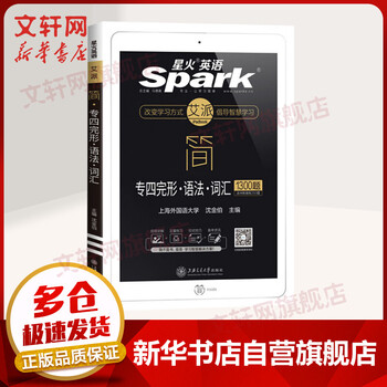 【备考2022】星火专四完形·语法·词汇 英语专业4级考试