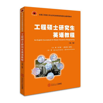 【正版图书】工程硕士研究生英语教程（第三版）