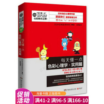 每天懂一点色彩心理学·实用篇