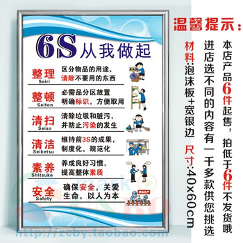 5S 6S 7S 8S 9S管理标语整理整顿清扫清洁素养安全工厂车间标语牌 蓝色6S一张 60x90cm【图片 价格 品牌 报价】-京东