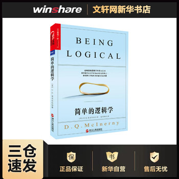 简单的逻辑学