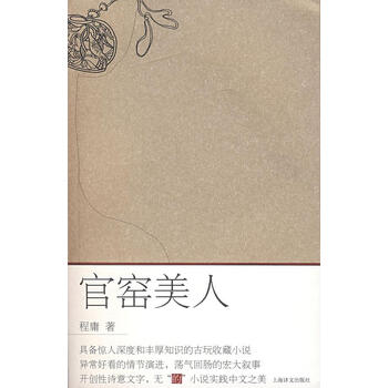 官窑美人【正版图书，放心下单】