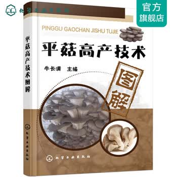 平菇高产技术图解