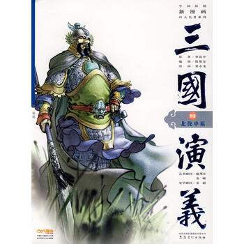 三国演义19:北伐中原