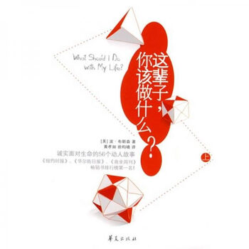 这辈子，你该做什么上