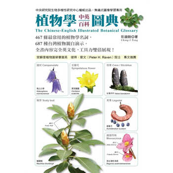 预售 彭镜毅Ching-I Peng 植物学中英百科图典 猫头鹰