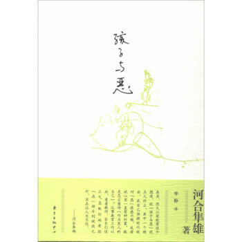 孩子与恶【保证正版】