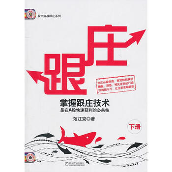 跟庄 范江京 机械工业出版社