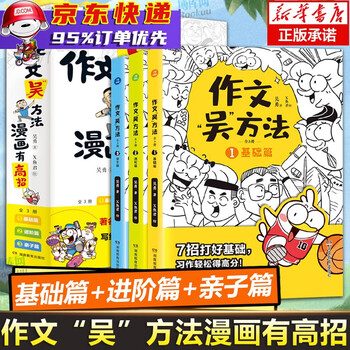 【买1赠3】作文吴方法 漫画有高招（全三册）9-14岁 学生课外作文辅导书畅销版小学生优秀作文书吴勇