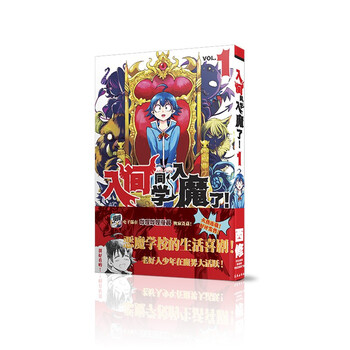 入间同学入魔了！①