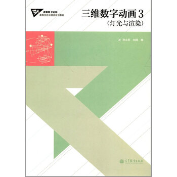 三维数字动画3灯光与渲染