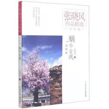 蜗牛女孩9787559716958