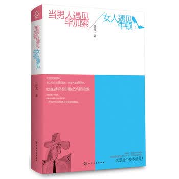 当男人遇见毕加索,女人遇见牛顿