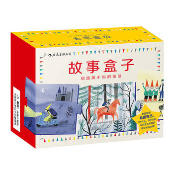 【正版图书】故事盒子
